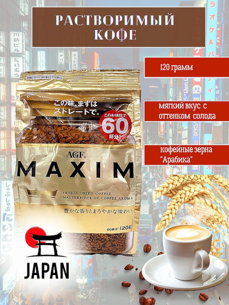 AGF / Растворимый кофе Голд Бленд Maxim, Япония, 120 г - купить с доставкой по выгодным ценам в ...