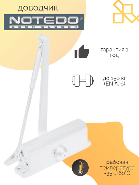 Notedo Доводчик DC-150 до 150 кг. (белый) купить на OZON по низкой цене (809909187)