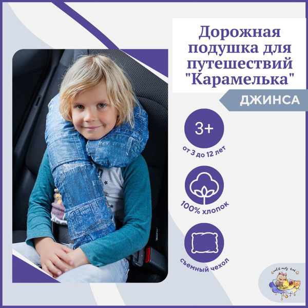 Подушка детская дорожная для шеи в машину и самолет для малыша ...