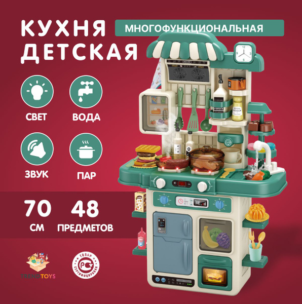 Детская кухня игровая TrendToys с водой, светом и звуком - купить с ...