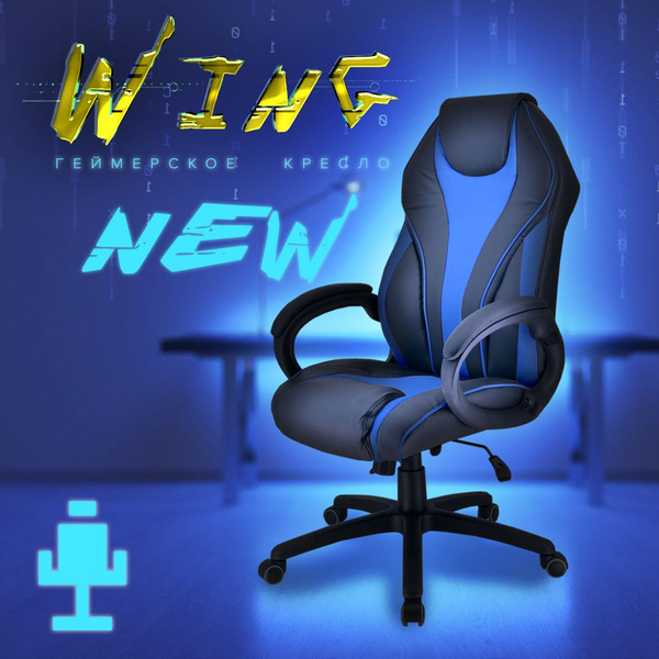 Игровое компьютерное кресло Everprof Wing - купить по выгодным ценам в интернет-магазине OZON ...