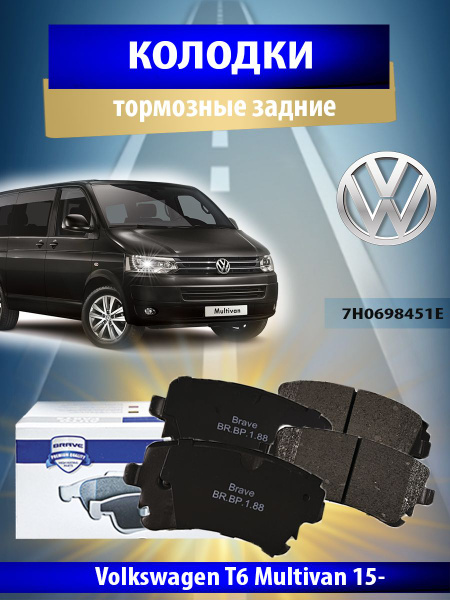 Колодки тормозные BRAVE BR.BP.1.88 Задние - купить по низким ценам в ...