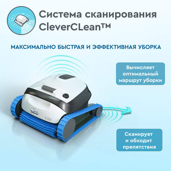 Робот-пылесос для бассейна DOLPHIN S100 для очистки дна, стен и ...