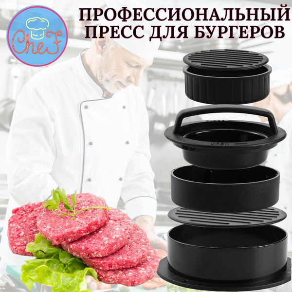 Пресс для котлет купить по низкой цене с доставкой в интернет-магазине ...