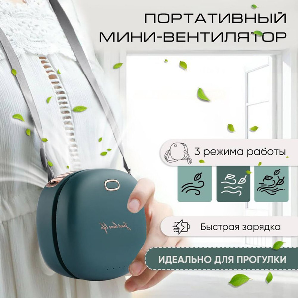Вентилятор на шею Flair mini , зеленый. Компактный, портативный, мини ...