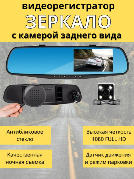 Видеорегистратор-зеркало Vehicle Зеркало регистратор / автомобильный ...