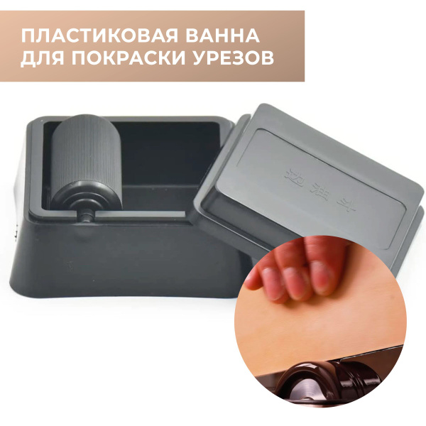 Пластиковая ванночка для покраски уреза - купить с доставкой по ...