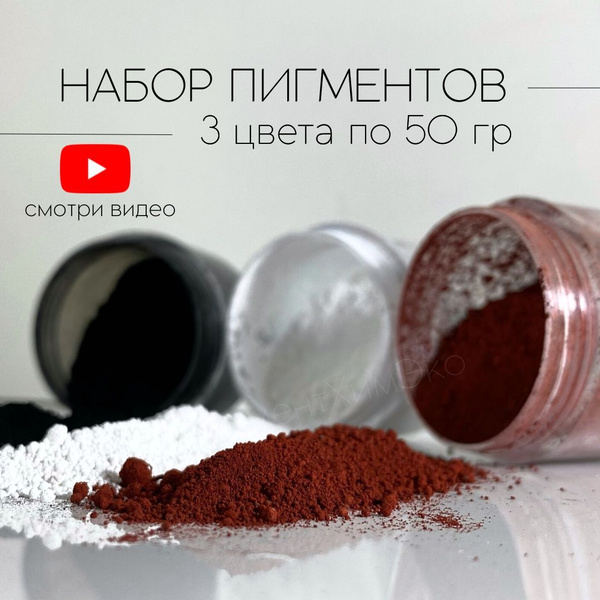 Добавка для затирки ПигментХим 0,15 кг 3 шт. - купить по выгодным ценам ...