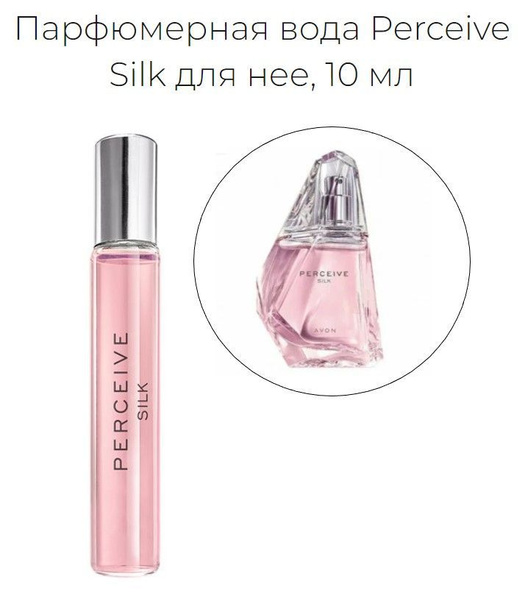 AVON 22009060_Perceive SILK Туалетная вода 10 мл (890544494)