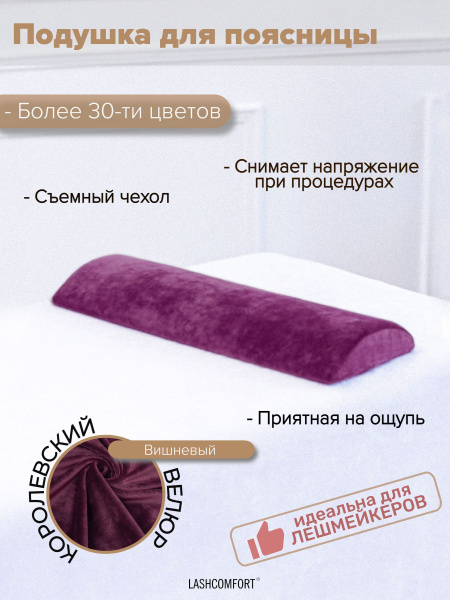 Подушка для кушетки Под поясницу на массажный стол для лешмейкера ...