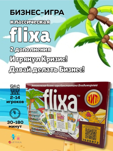 Настольные игры для детей и взрослых "FLIXA" 3-е издание купить на OZON ...