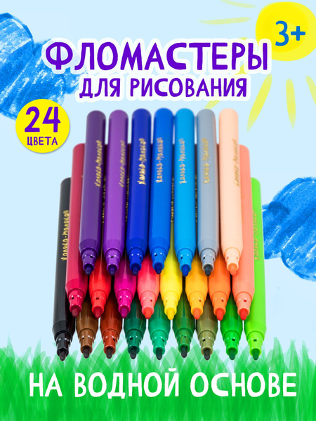 Фломастеры для рисования "Каляка-Маляка" набор 24 шт - купить с ...