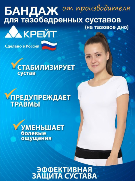 Бандаж для тазобедренного сустава, №1, черный купить на OZON по низкой ...