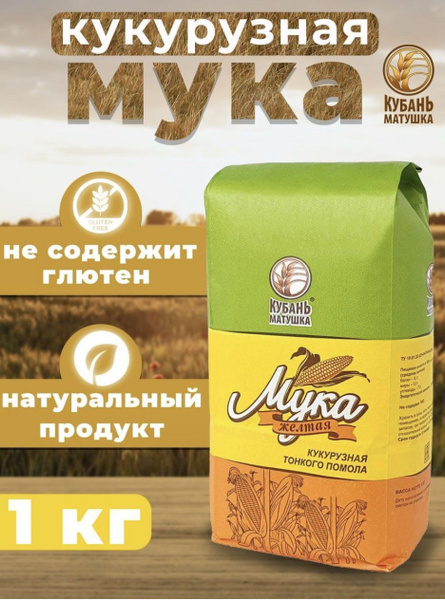 Мука кукурузная Кубань Матушка 1 кг - купить с доставкой по выгодным ...