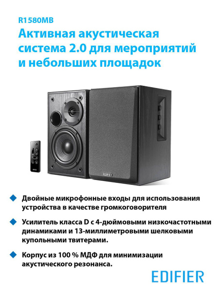 Колонка стационарная Bluetooth EDIFIER R1580MB black, 2.0 купить на ...