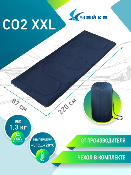 Спальный мешок Чайка СО2XXL синий - купить с доставкой по выгодным ...
