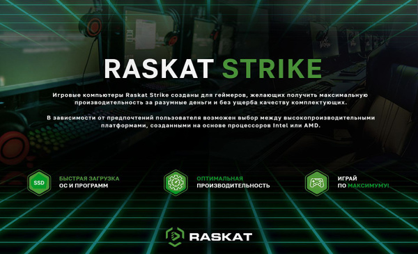 Купить компьютер Raskat Strike520122554, по низкой цене: отзывы, фото ...