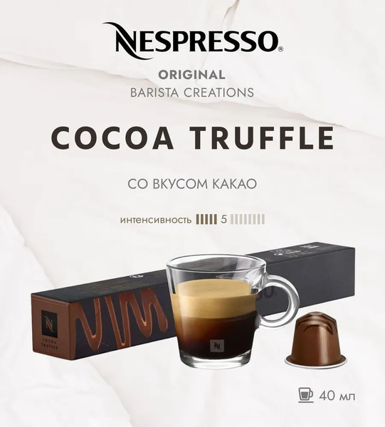 Кофе в капсулах Nespresso Cocoa Truffle, упаковка 10 капсул - купить с ...