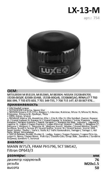 Масляный фильтр LUXE LX-13-M для Renault, Opel - купить по выгодным ценам в интернет-магазине ...