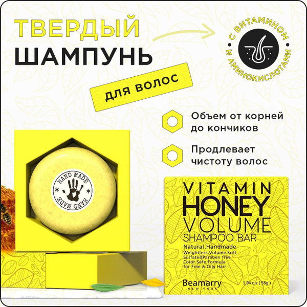 Твёрдый шампунь для волос женский , с пантенолом Beamerry, для придания ...