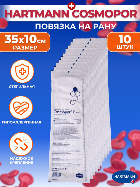 Пластыри на рану Cosmopor E повязки ранозаживляющие 35х10см — купить в ...