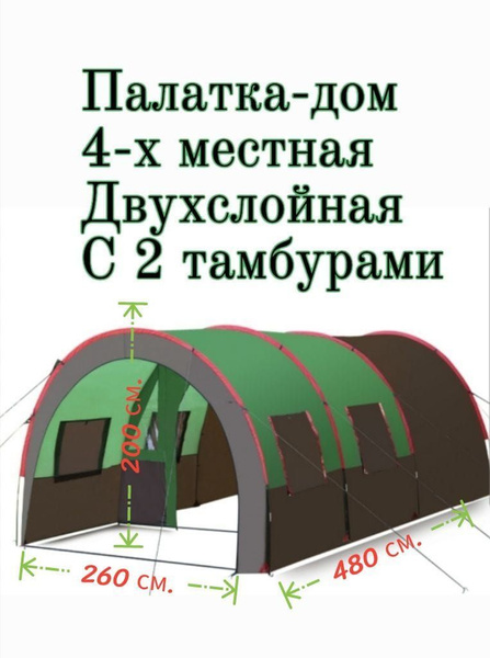 Палатка 4-местная LANYU Большая - купить по выгодной цене в интернет-магазине OZON (899079723)