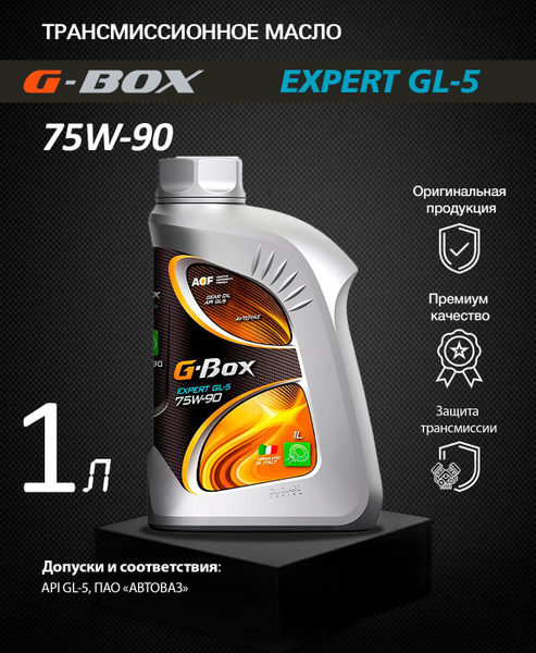 Трансмиссионное масло G-BOX EXPERT GL-5 75W-90 1л - купить по выгодной ...