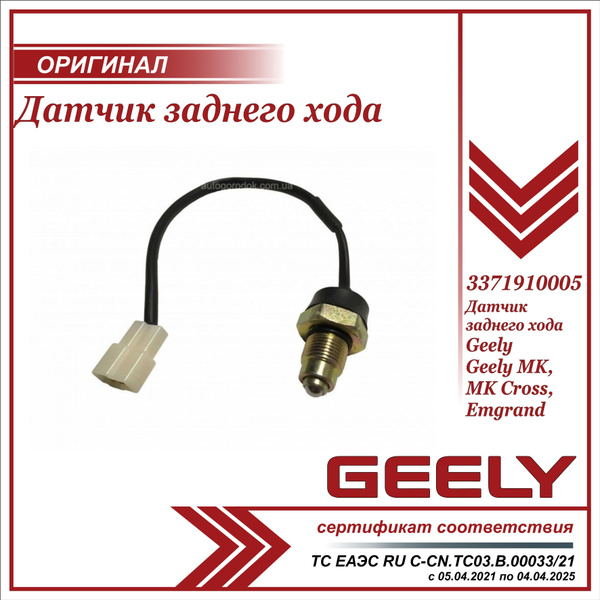 Датчик для автомобиля Geely купить по выгодной цене в интернет-магазине ...