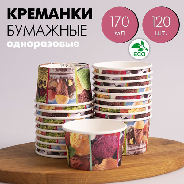 Креманка одноразовая (120 предметов) КиноСтар - купить по выгодной цене ...