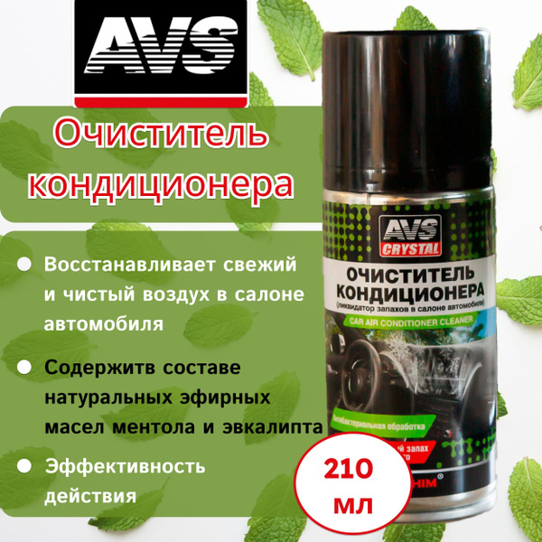 Очиститель кондиционера автомобиля 210 мл AVS / Средство для чистки системы вентиляции машины ...
