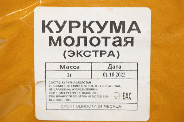 Куркума молотая в пакете 1кг / Куркума молотая Индия, специи и приправы ...