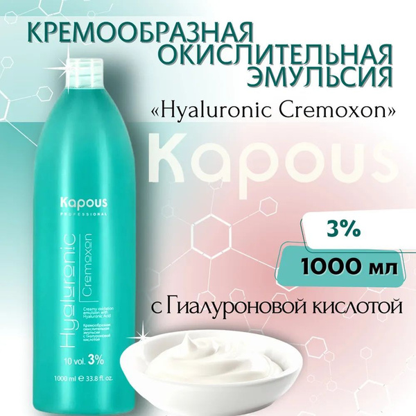 Kapous Professional Кремообразная окислительная эмульсия Hyaluronic ...