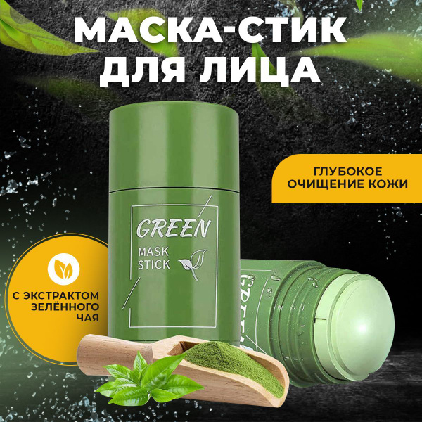 Глиняная маска стик против акне, черных точек и прыщей для лица Green ...