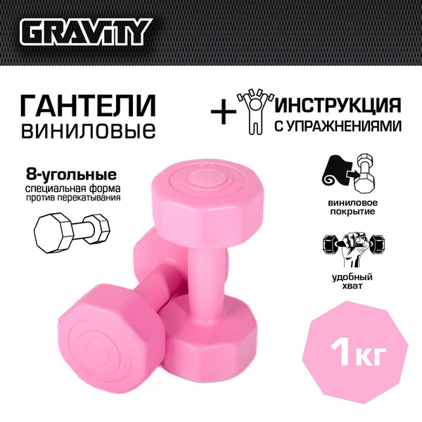 Гантели Gravity DK4144-_бирюзовый, 2 шт. по 1 кг, розовый - купить по ...