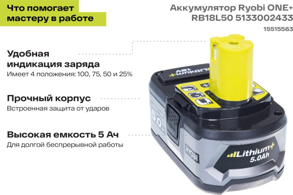 Аккумулятор Ryobi ONE+ (18 В; 5 А*ч; Li-Ion) RB18L50 5133002433 ...