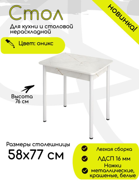 Стол обеденный КЕА Нераскладной Ст58х77/, 77х58х76 см - купить по ...