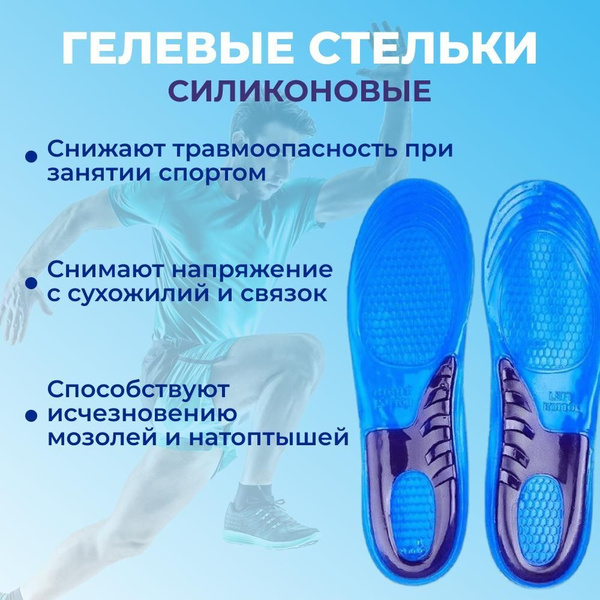 Стельки ортопедические гелевые при пяточной шпоре плоскостопии