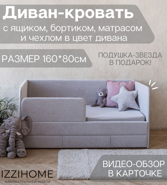 Детский диван-кровать 160х80 см Happy светло-серый с ящиком, бортиком ...