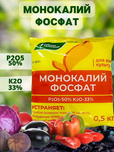 Монокалийфосфат, монокалий фосфат 500 гр, Буйские удобрения, 0,5 кг ...