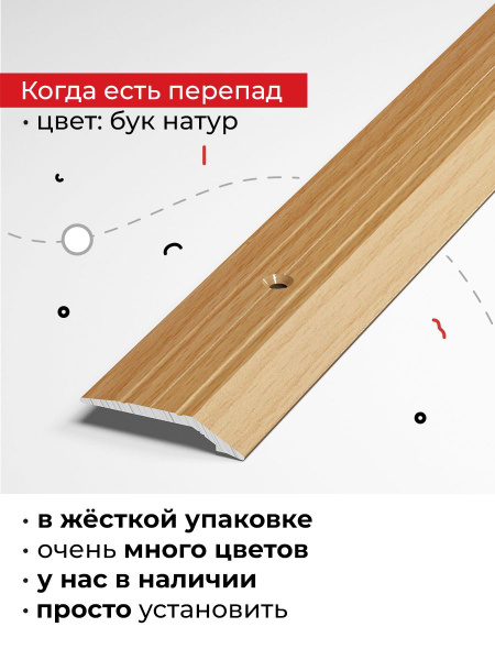 Порожек напольный разноуровневый купить на OZON по низкой цене (911346300)