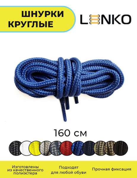 Шнурки LENKO, синий, Полиэстер, 160 см купить по низкой цене с ...