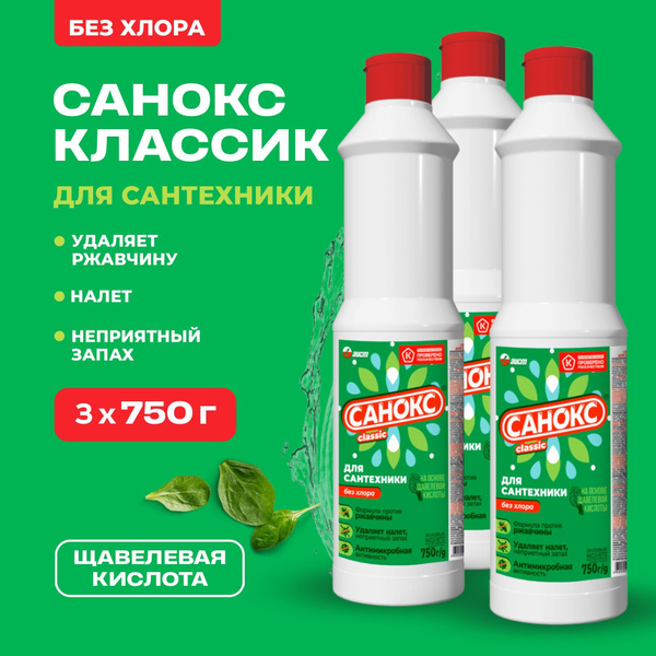 Чистящее средство для сантехники Санокс Классический 750 мл 3 шт ...