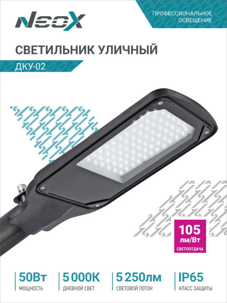 Уличный светильник Neox ДКУ - купить по выгодной цене в интернет ...