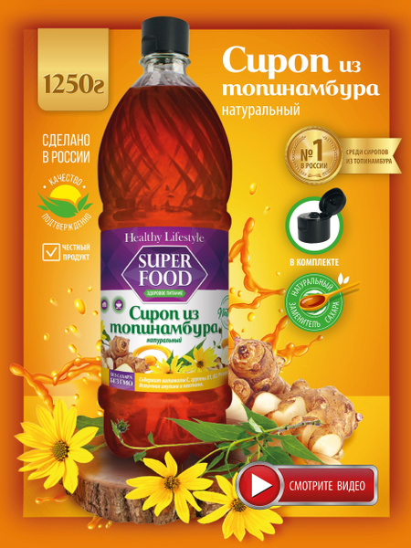 Сироп из топинамбура натуральный без добавления сахара Healthy ...