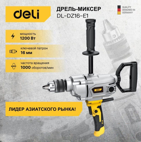 Электрическая дрель-миксер DELI DL-DZ16-E1 1200 Вт 1000 об/мин - купить в интернет-магазине OZON ...