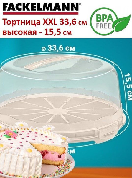 Контейнер для торта и выпечки FACKELMANN XXL, 33 х 33 см, высота 14,5 ...