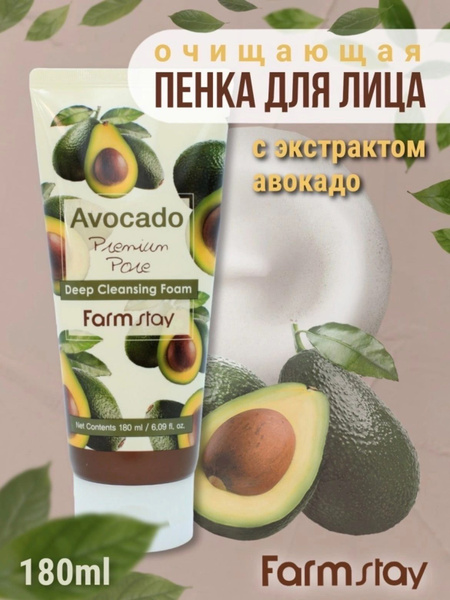 FarmStay Пенка гель для умывания Avocado Premium Pore Deep Cleansing ...