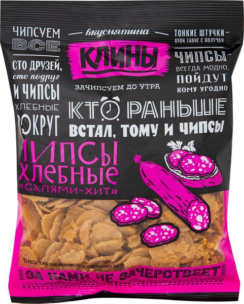 Сухарики Клины Чипсы хлебные Салями 100г - купить с доставкой по ...