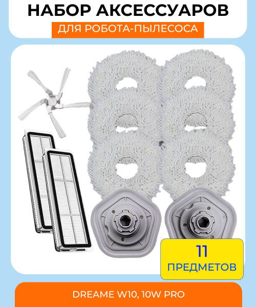 Для робота-пылесоса Dreame W10, 10W Pro : Держатель тряпки - 2 шт ...