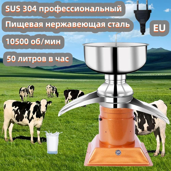 Сепаратор для молока - купить с доставкой по выгодным ценам в интернет ...